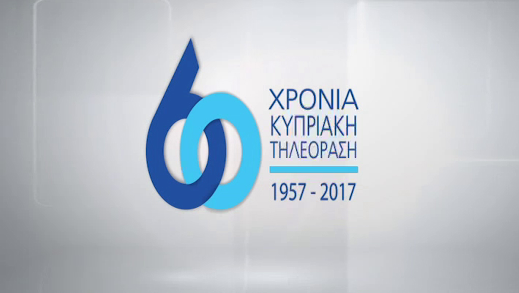 Έναρξη της τηλεόρασης του ΡΙΚ - 1η Οκτωβρίου 1957