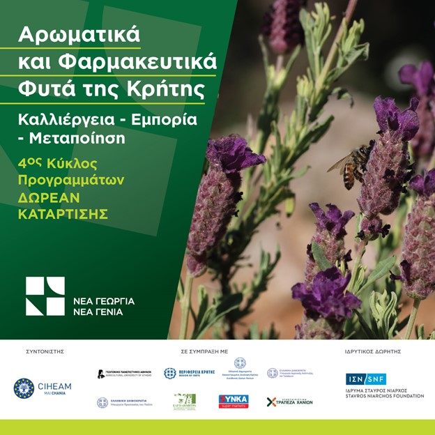 Έναρξη δωρεάν προγράμματος κατάρτισης για τα Αρωματικά και Φαρμακευτικά ...