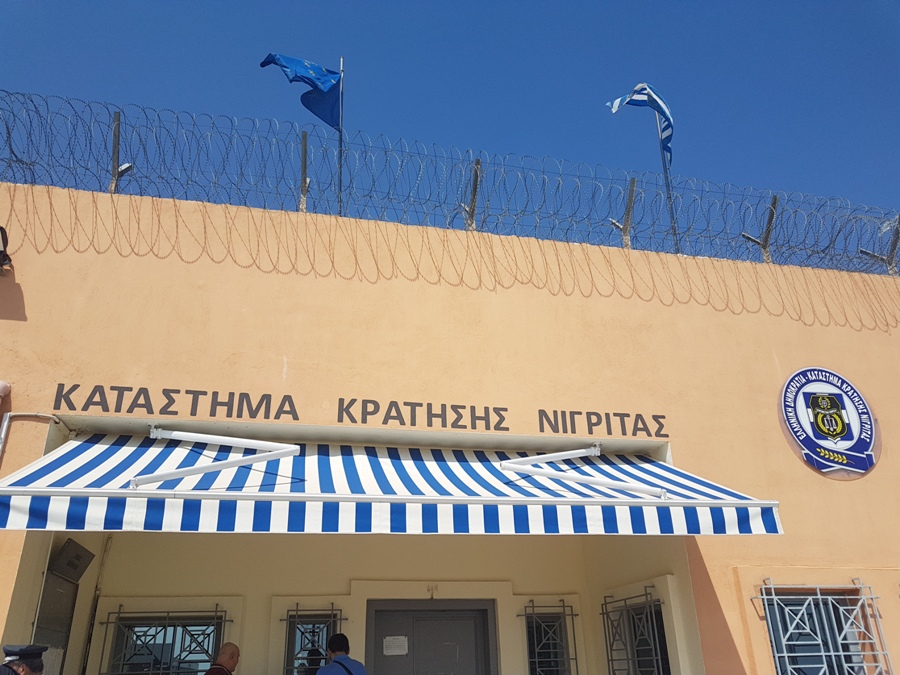 Φυλακές Νιγρίτας: Κρατούμενος προσπάθησε να περάσει ναρκωτικά και ...