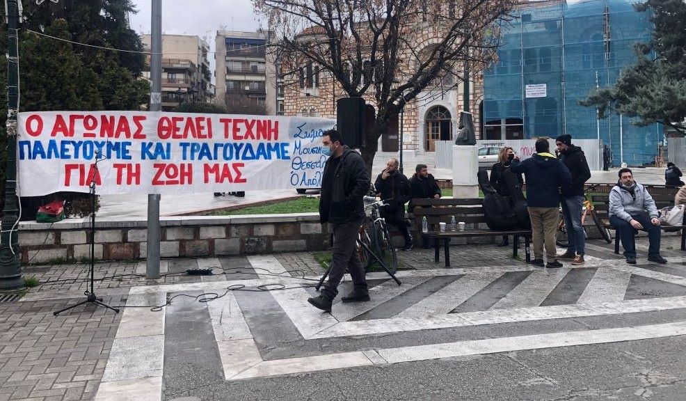 Βόλος: Διαμαρτυρία ... μετά μουσικής - ertnews.gr