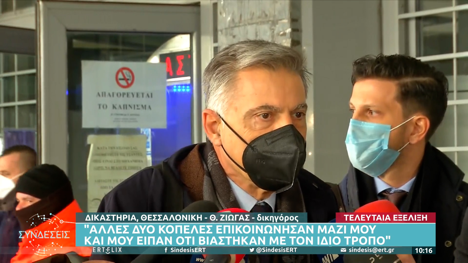 Δικηγόρος 24χρονης: Τι έδειξε η ιατροδικαστική, αναμένονται οι ...
