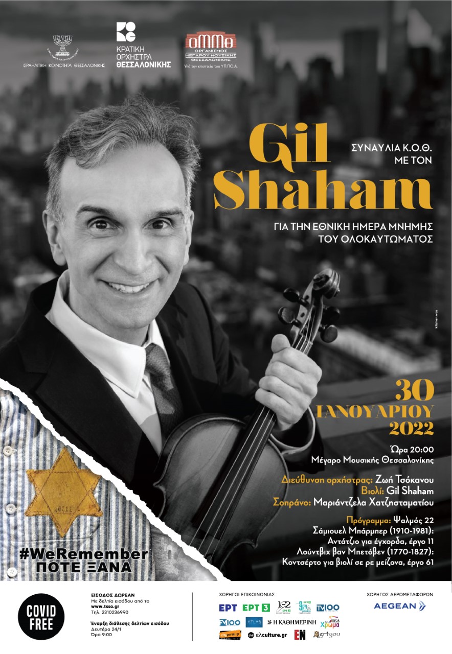 Συναυλία της Κ.Ο.Θ. με τον Gil Shaham για την Εθνική Ημέρα Μνήμης του ...