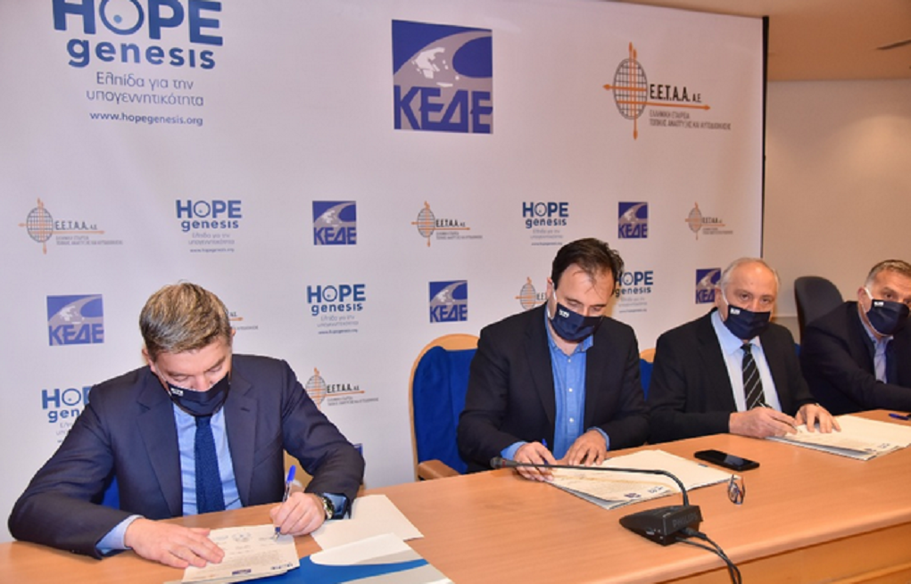 Πρωτόκολλο Συνεργασίας ΚΕΔΕ – ΕΕΤΑΑ – Hope genesis για την αντιμετώπιση ...