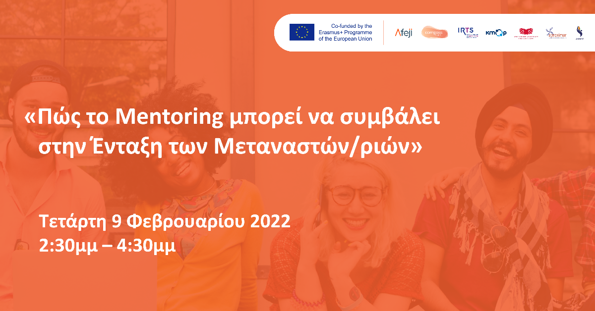 Εκδήλωση για το mentoring και τον ρόλο του στην ένταξη του ...