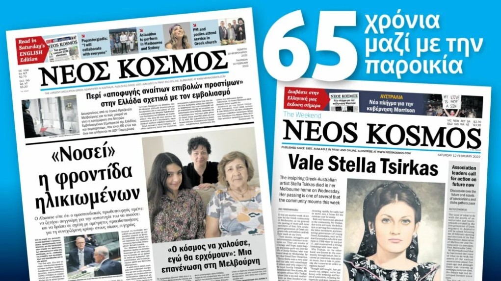 H ομογενειακή εφημερίδα της Μελβούρνης «Νέος κόσμος» έγινε 65 χρόνων ...