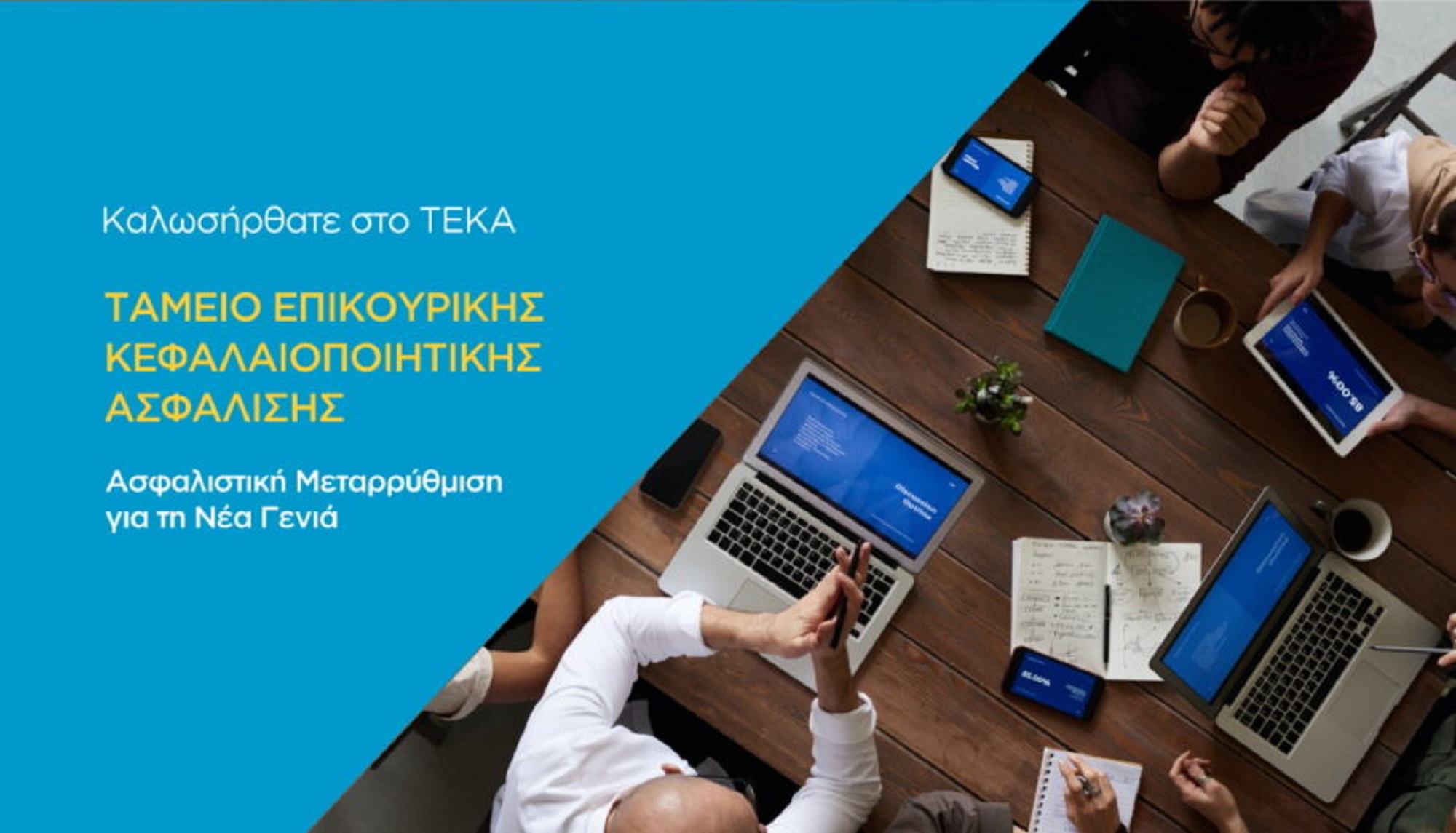 e-ΕΦΚΑ: Σε λειτουργία η νέα Ηλεκτρονική Υπηρεσία Επιβεβαίωσης Υπαγωγής ...