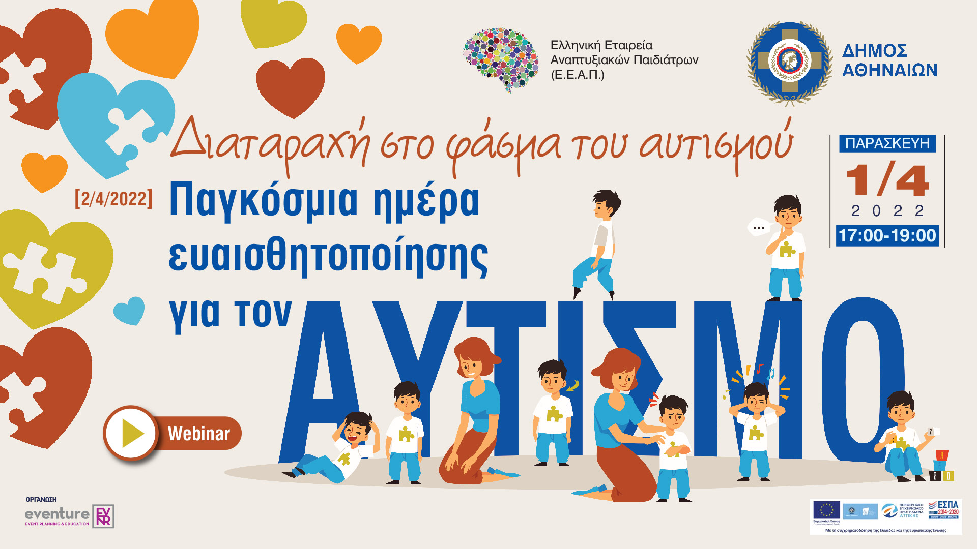 Παγκόσμια Ημέρα Ευαισθητοποίησης για τον Αυτισμό: Ημερίδες και ...