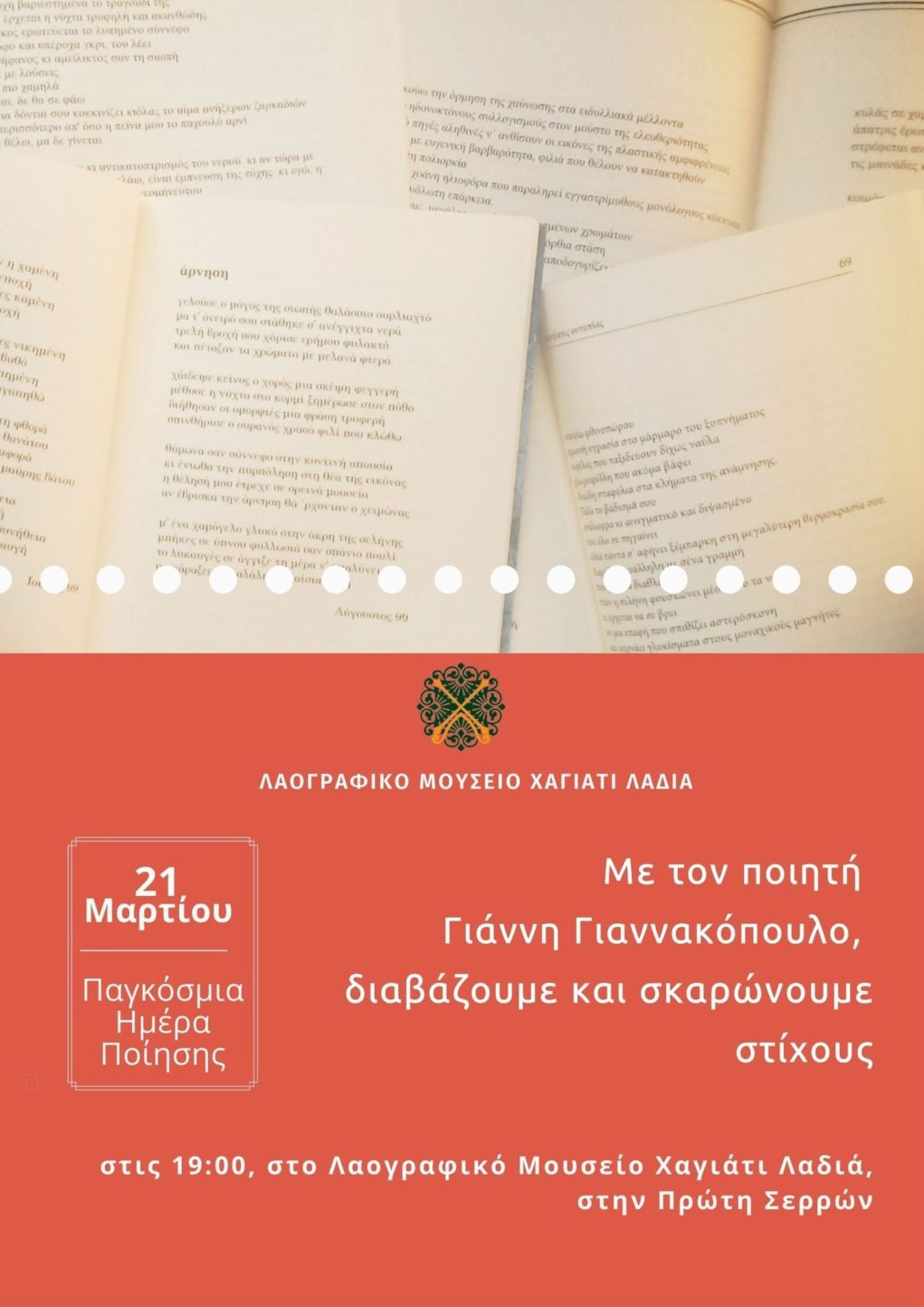 Λαογραφικό Μουσείο Πρώτης : Εκδήλωση για την Παγκόσμια Μέρα Ποίησης ...