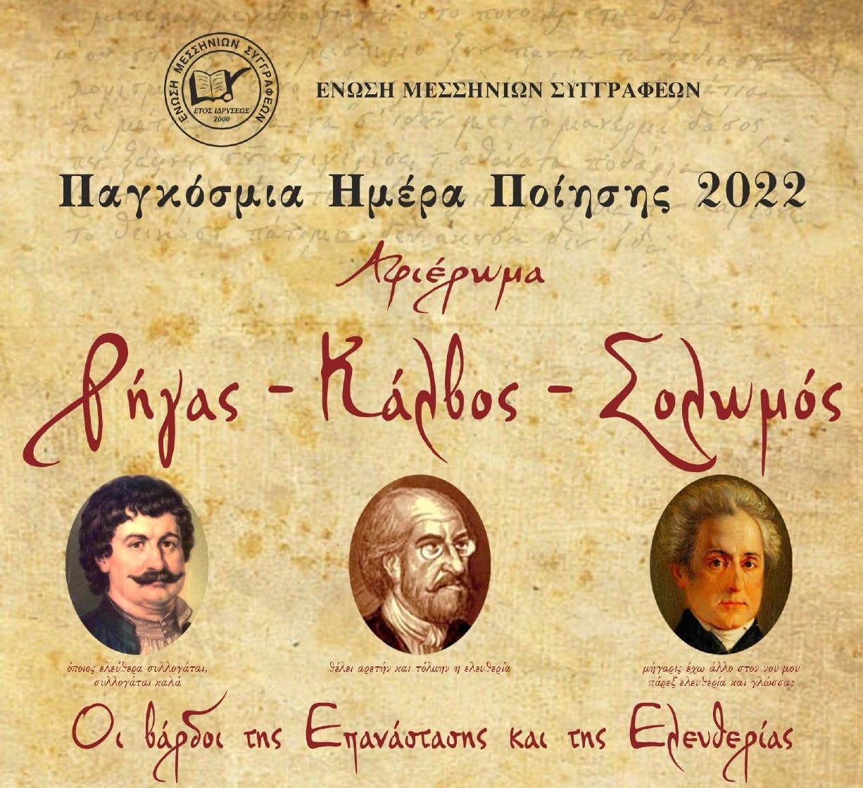 Καλαμάτα: Εκδήλωση για την Παγκόσμια Ημέρα Ποίησης - ertnews.gr