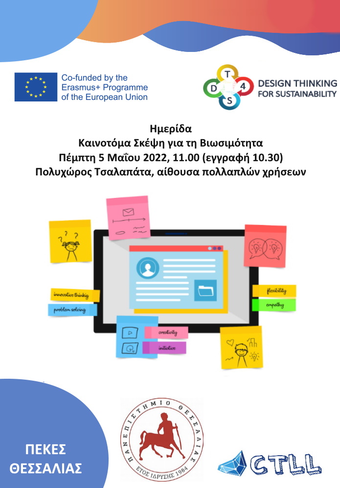 Ημερίδα με θέμα Καινοτόμα Σκέψη για τη Βιωσιμότητα στον Βόλο - ertnews.gr
