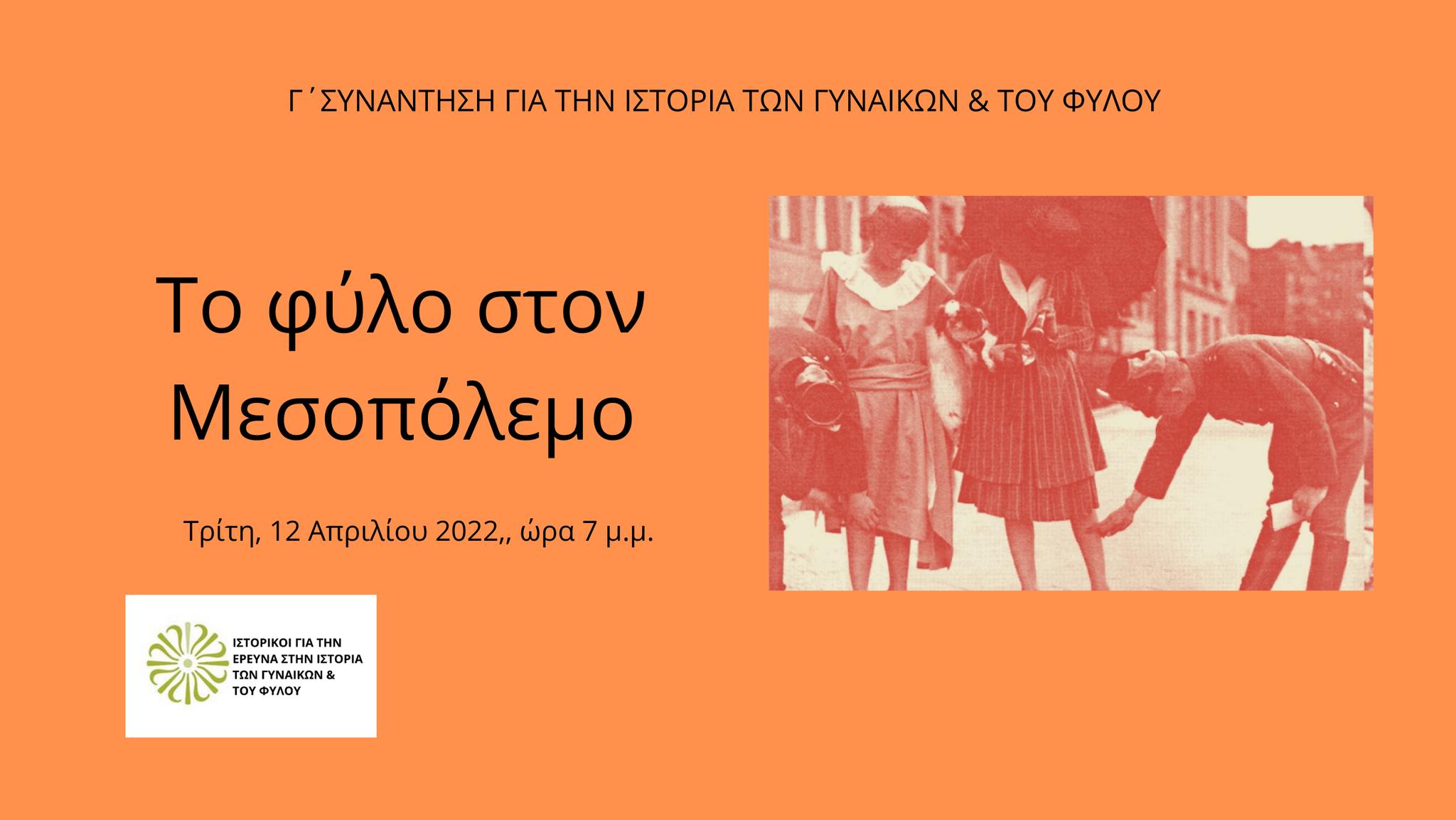 Οι «απειλητικές» γυναίκες της δεκαετίας του 1920: λόγοι και αντίλογοι ...