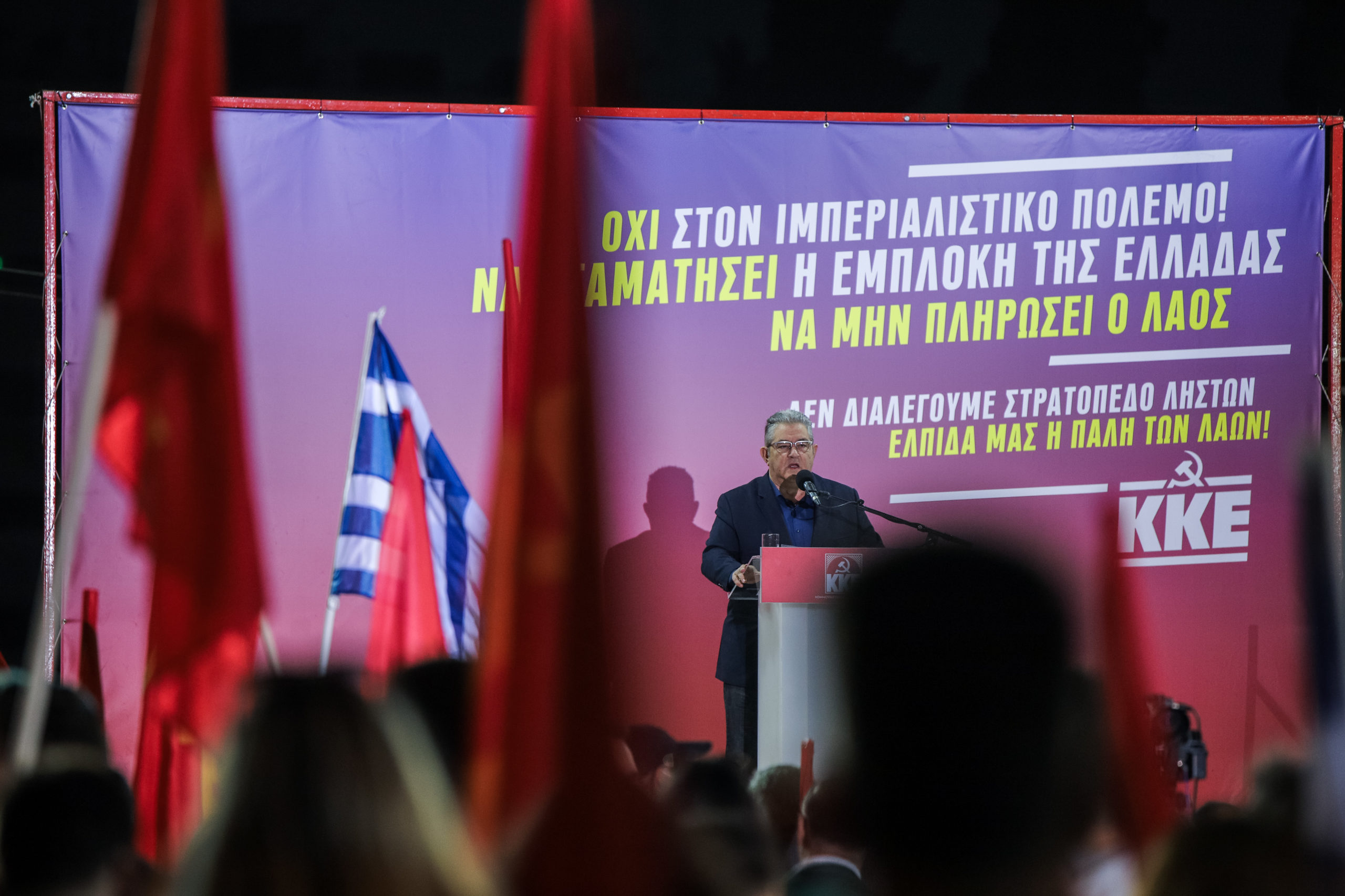 Η ομιλία του Δ. Κουτσούμπα στην αντιπολεμική συγκέντρωση του ΚΚΕ ...