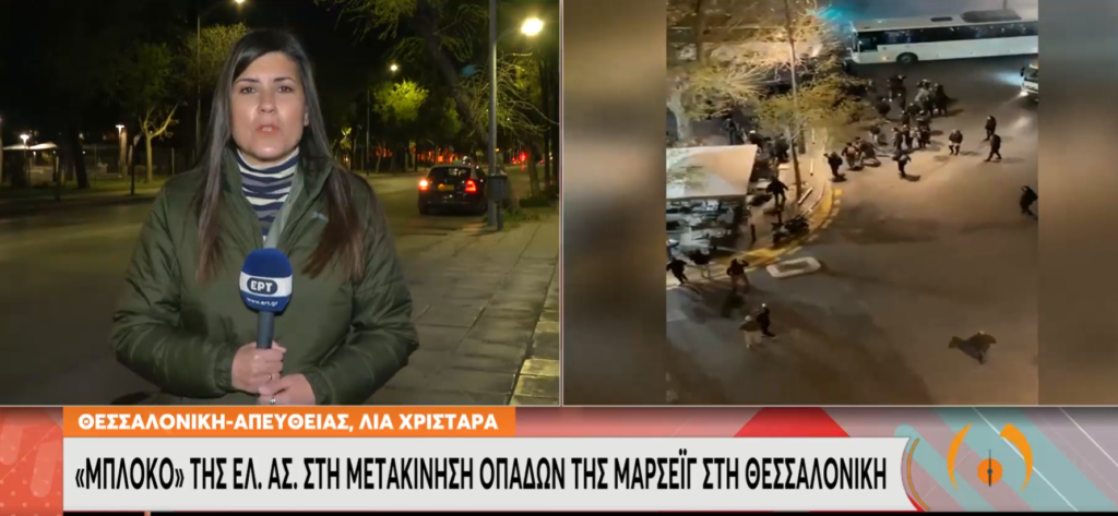 Παρέμβαση της Ελληνικής Αστυνομίας για απαγόρευση της μετακίνησης ...