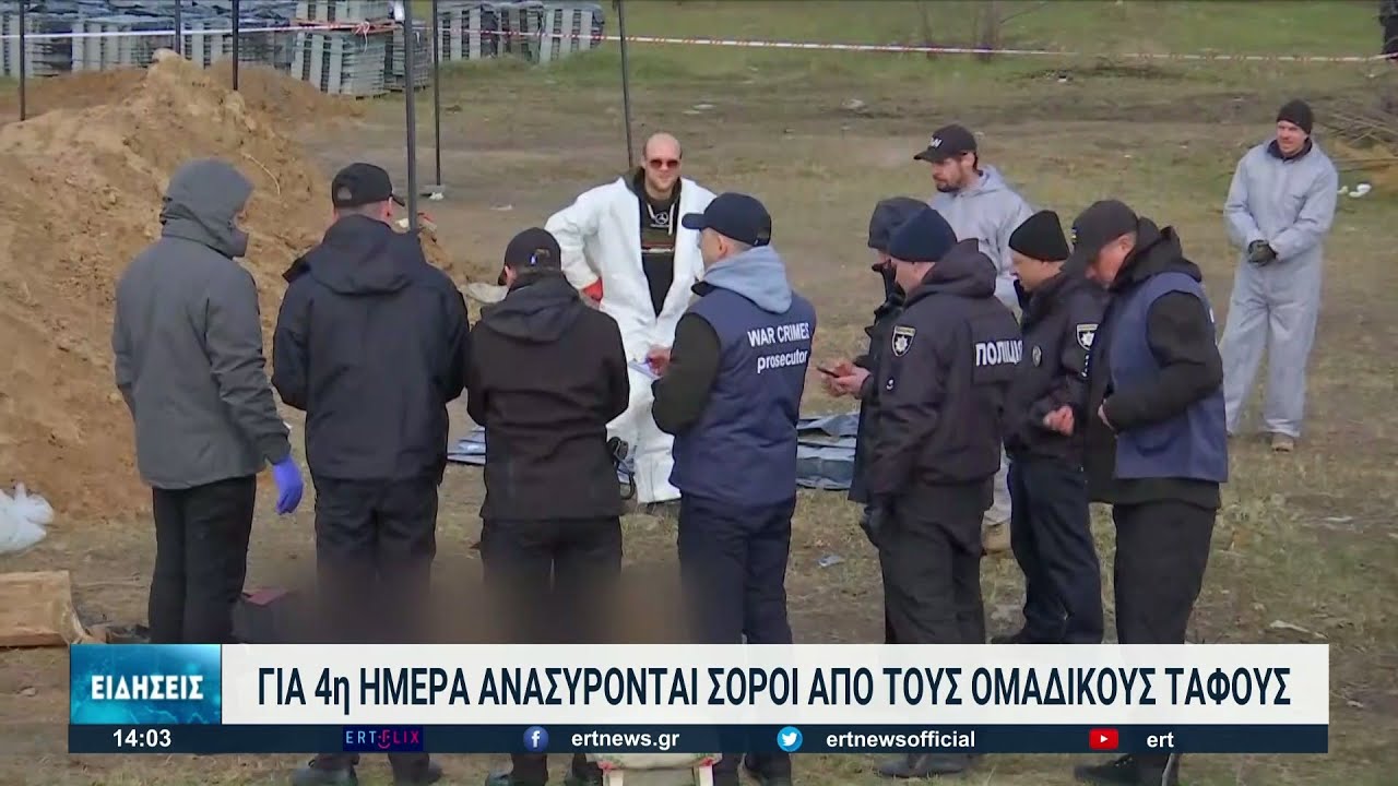 Διώξεις για εγκλήματα πολέμου ετοιμάζει η εισαγγελία του Κιέβου ...