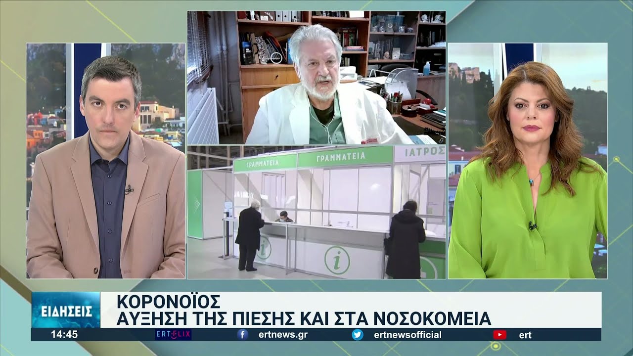 Αυξανόμενη η πίεση στα νοσοκομεία λόγω covid19 - ertnews.gr