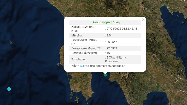 Σεισμική δόνηση "τάραξε" την Καλαμάτα - Γ. Παπαδόπουλος: Δεν σχετίζεται ...