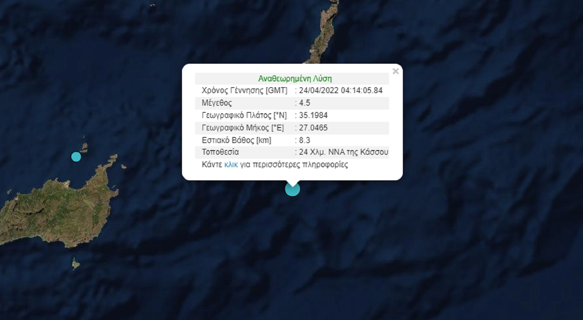 Σεισμική δόνηση 4,5 Ρίχτερ νοτιοανατολικά της Κάσσου - ertnews.gr