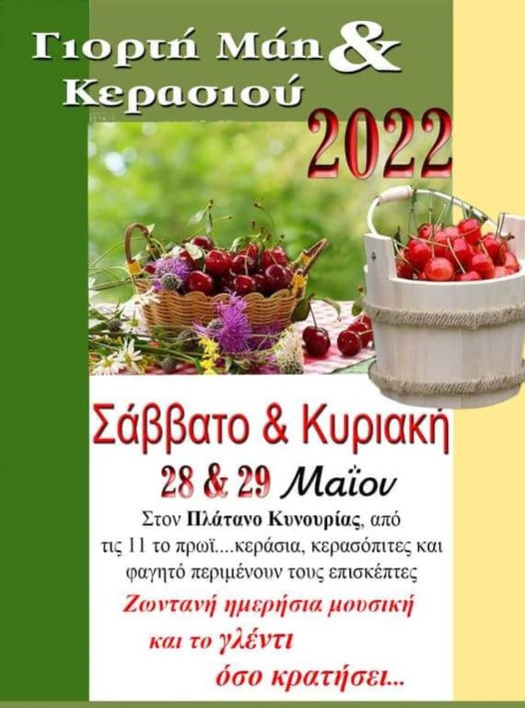 "Εορτή του Μάη και του κερασιού" στον Πλάτανο Κυνουρίας - ertnews.gr