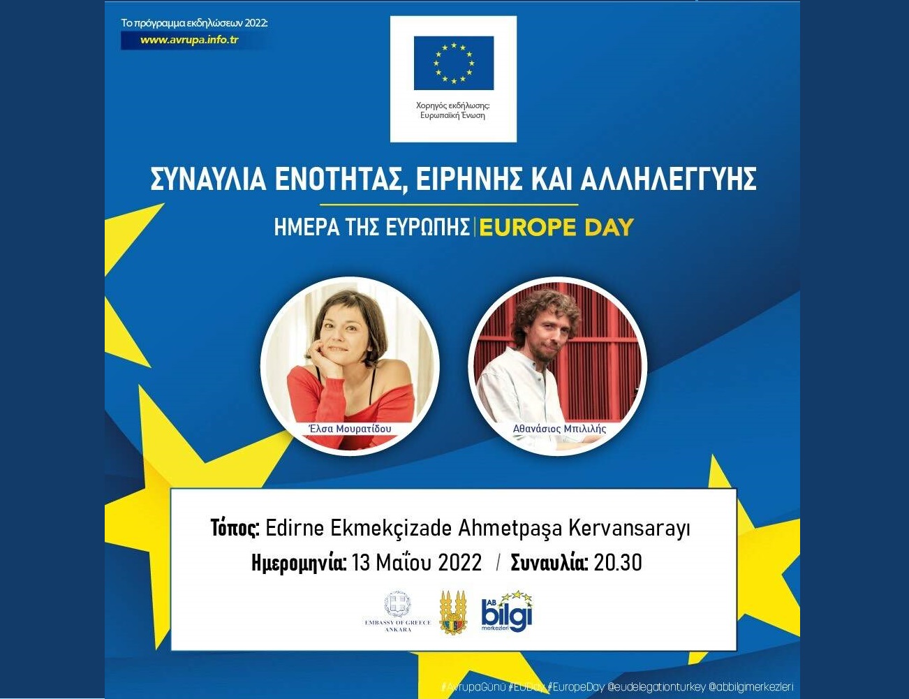 Συναυλία στην Αδριανούπολη για την Ημέρα της Ευρώπης - ertnews.gr