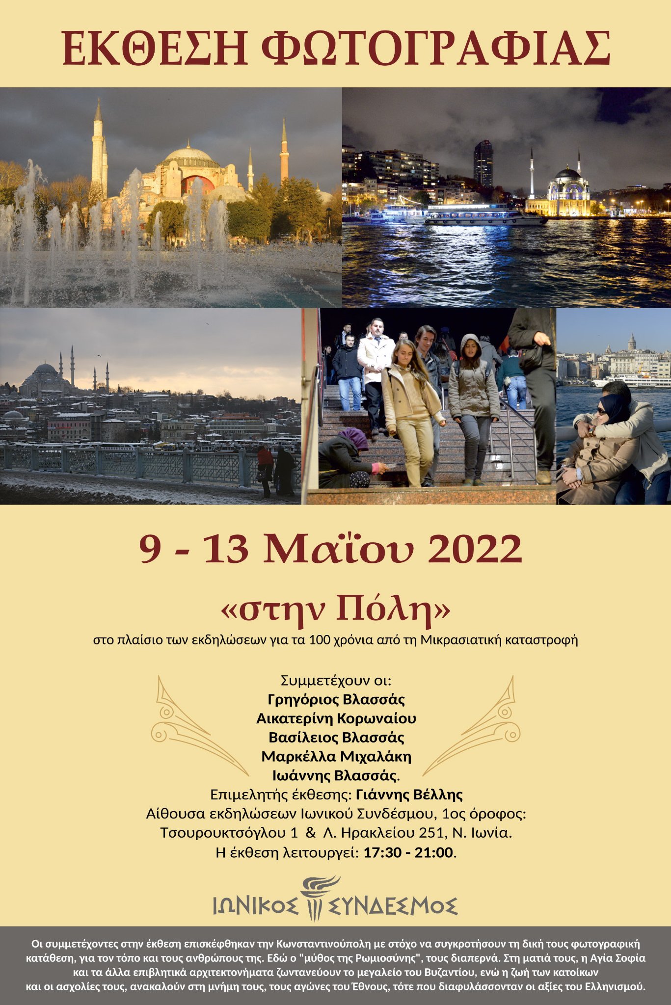 Έκθεση φωτογραφίας με θέμα «στην Πόλη» - ertnews.gr