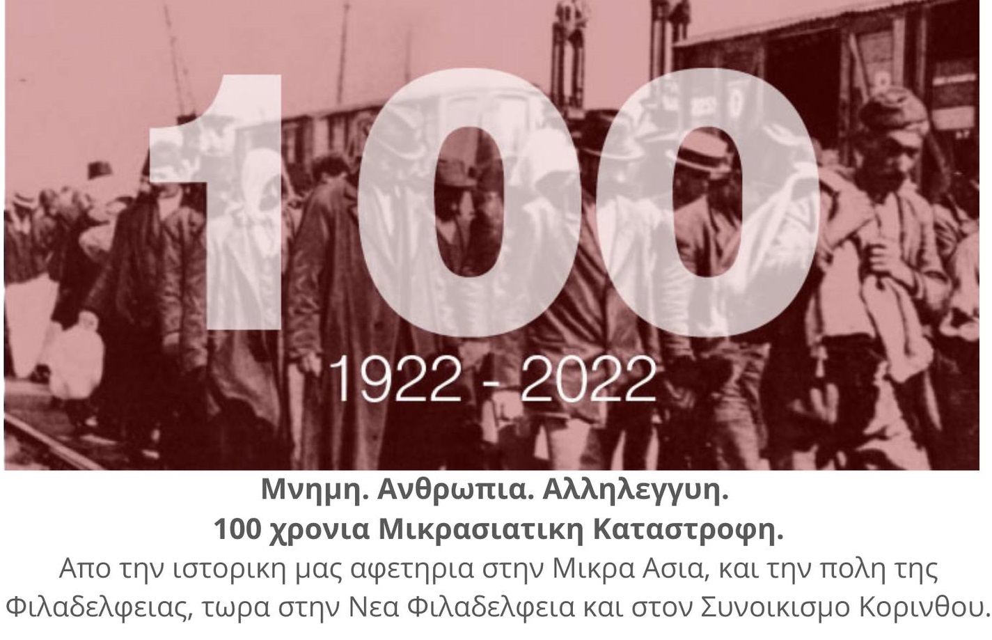 Αγώνας τιμής & μνήμης για τα 100 χρόνια από τη Μικρασιατική καταστροφή ...