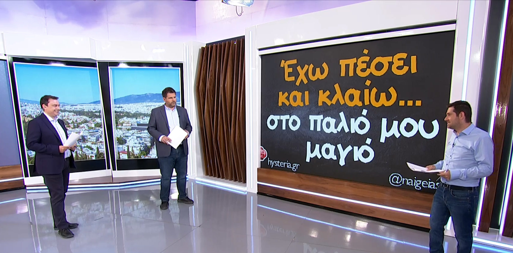 Η ατάκα και το βίντεο της ημέρας - ertnews.gr