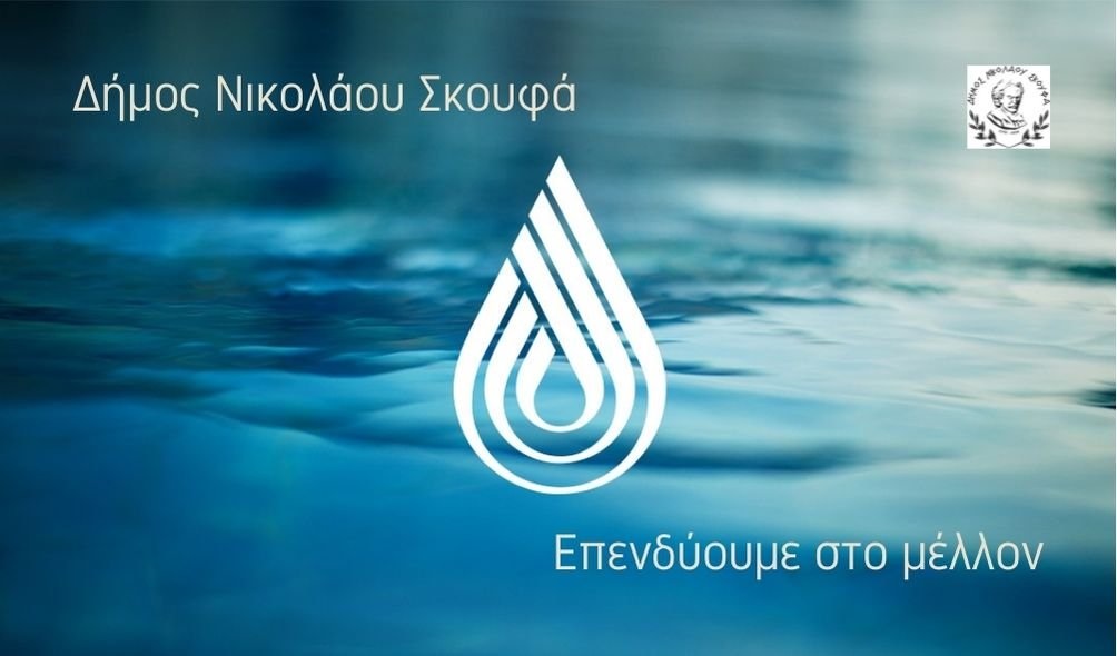 Νέο δίκτυο ύδρευσης στην Αμφιθέα Δήμου Νικ. Σκουφά Άρτας - ertnews.gr