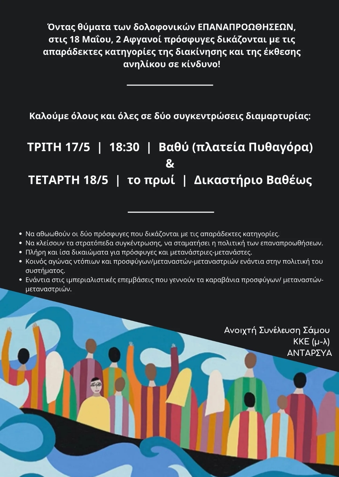 ΚΚΕ (μ-λ): Καλεί σε συγκεντρώσεις διαμαρτυρίας ζητώντας την αθώωση ...