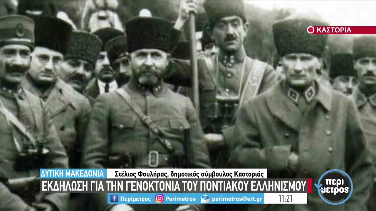 Εκδηλώσεις μνήμης σε Θεσσαλονίκη και Καστοριά για τη Γενοκτονία του ...