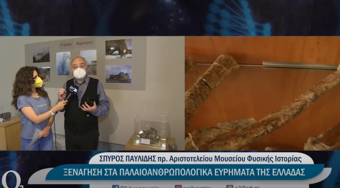 Εορτασμός της διεθνούς ημέρας μουσείων στο Αριστοτέλειο Μουσείο Φυσικής ...