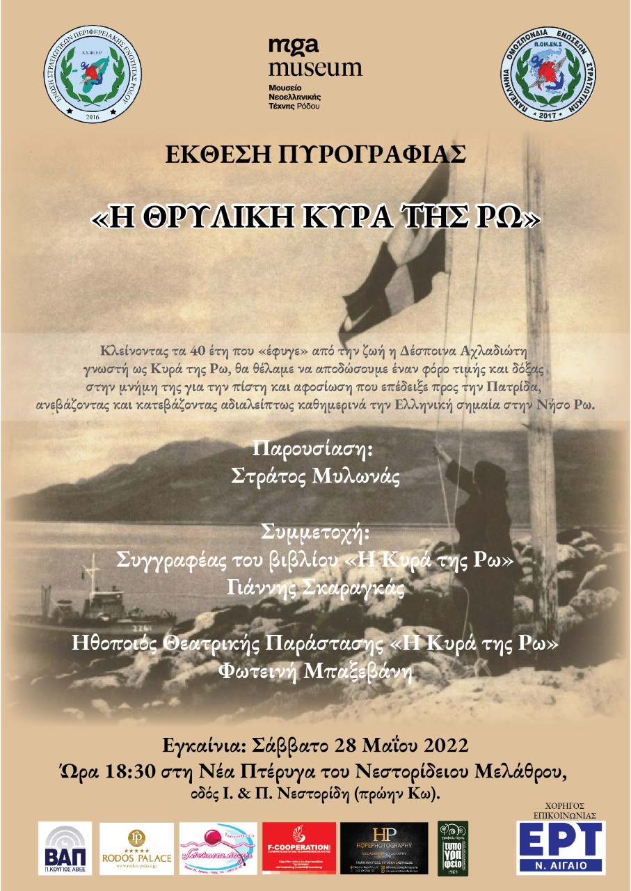 ΄Εκθεση για την Κυρά της Ρω στη Ρόδο