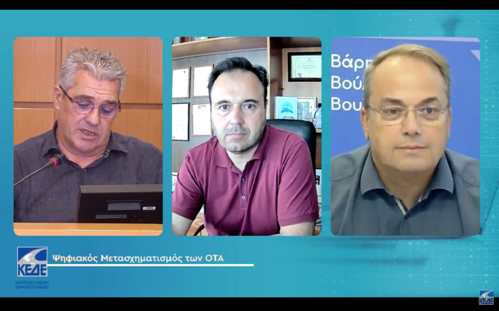Ψηφιακός Μετασχηματισμός των ΟΤΑ - Τηλεδιάσκεψη ΚΕΔΕ, Δημάρχων, ΥΨΗΔ ...