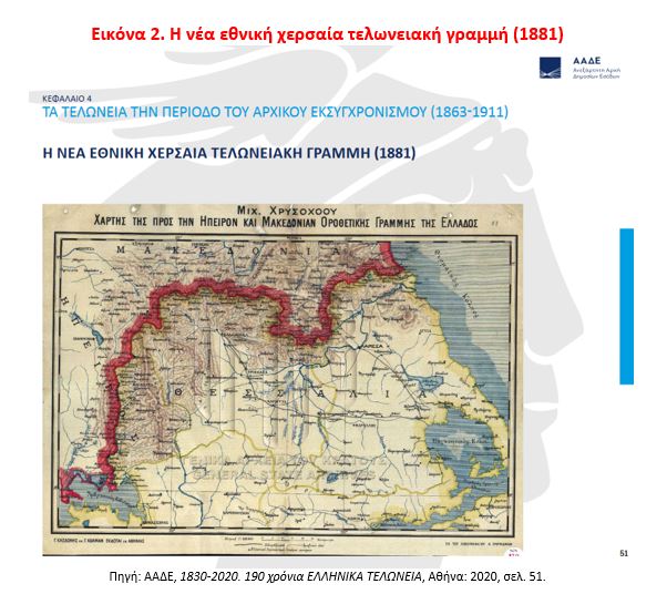 Η Θεσσαλονίκη και η Μακεδονία μέσα από την τελωνειακή ιστορία (1881 ...