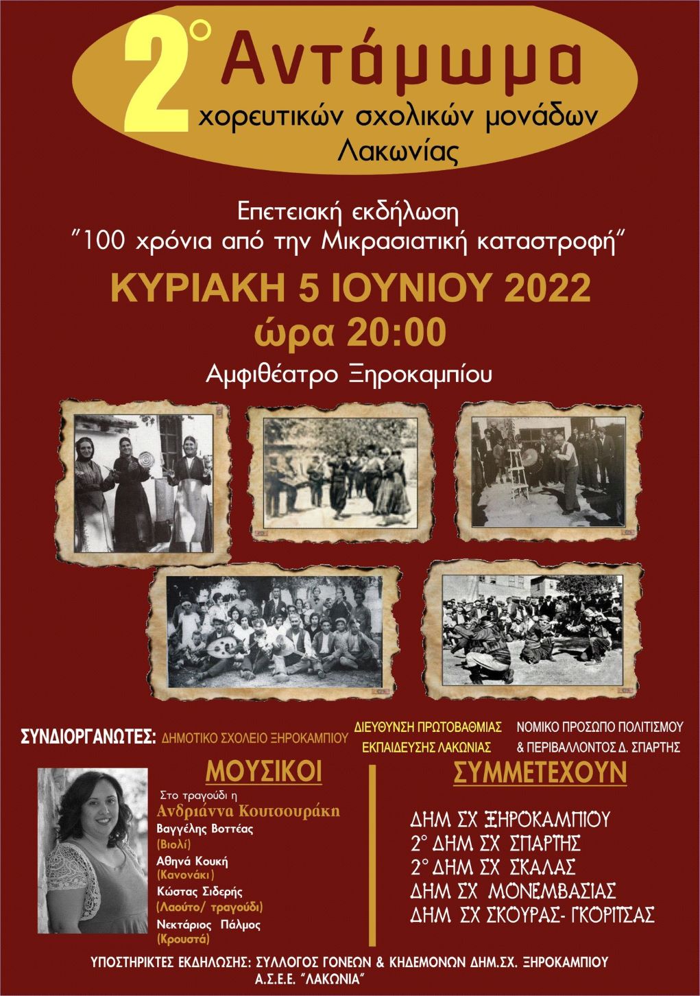 Στο Ξηροκάμπι το 2ο αντάμωμα χορευτικών δημοτικών σχολικών μονάδων της ...