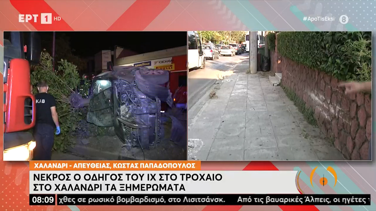 Χαλάνδρι: Νεκρός 18χρονος που το ΙΧ του καρφώθηκε σε δέντρο - "Ακούσαμε ...