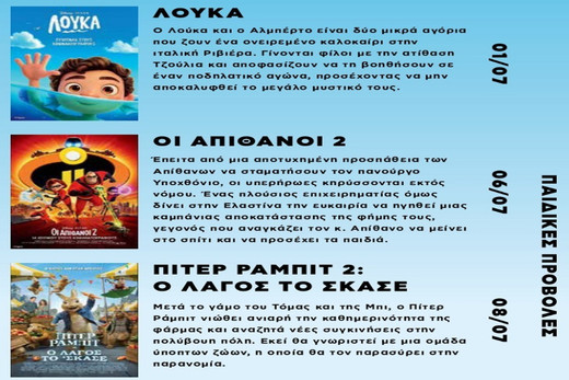 Καλοκαιρινές κινηματογραφικές προβολές στο πάρκο Μαρία Κάλλας - ertnews.gr