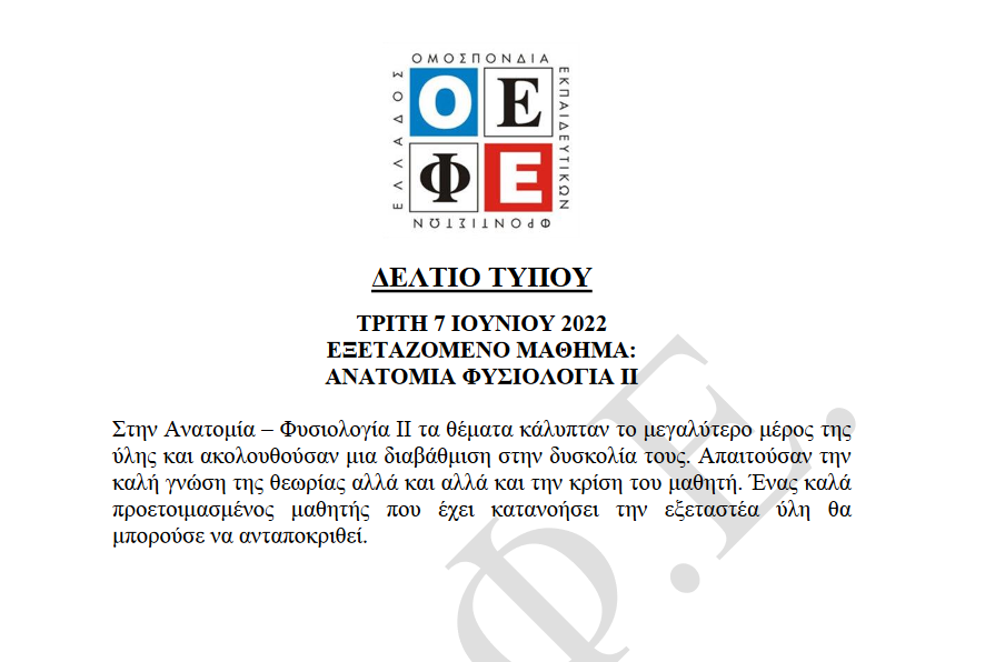 Πανελλαδικές 2022: Δείτε τις απαντήσεις στα εξεταζόμενα μαθήματα των ...