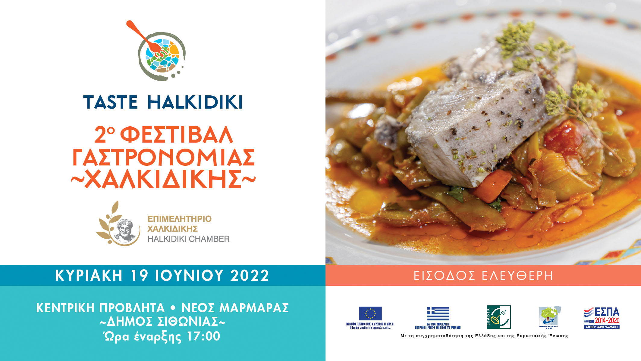 2o Taste Halkidiki Festival - 19 Ιουνίου στο Νέο Μαρμαρά Χαλκιδικής.
