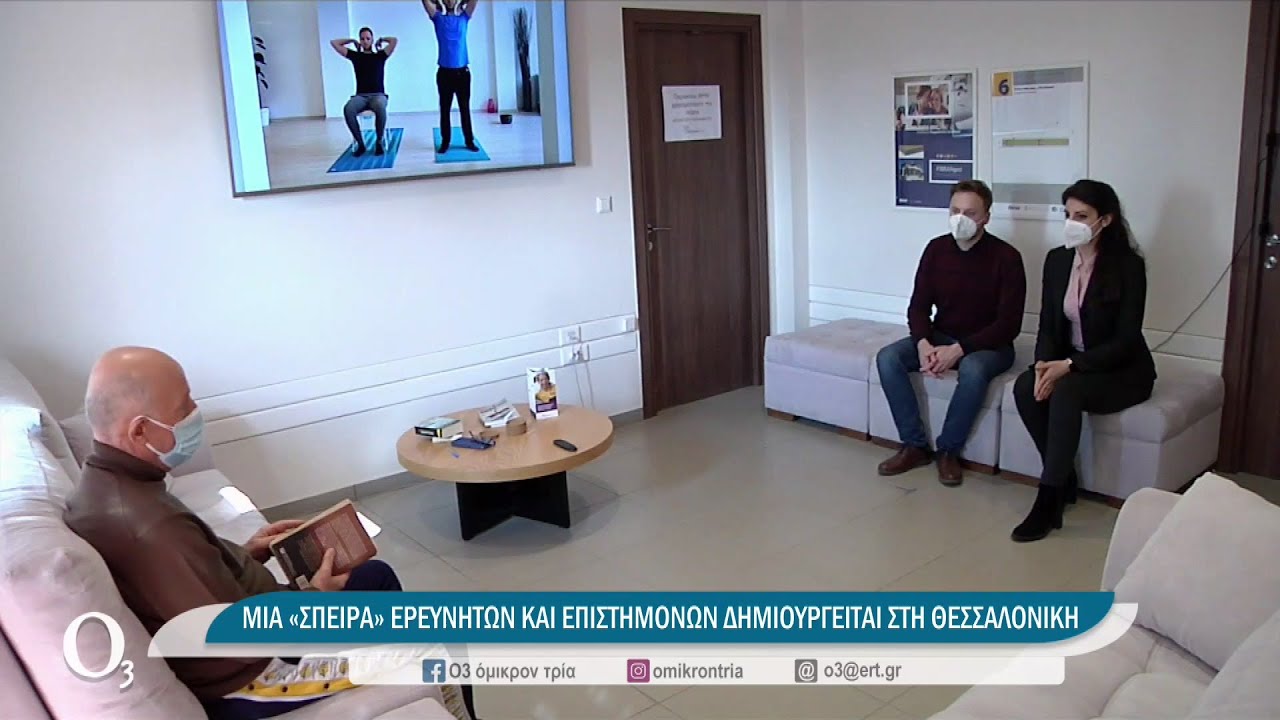 «ΣΠΕΙΡΑ»: Σχέδιο δράσης για την ενίσχυση της μεταφοράς τεχνολογίας ...