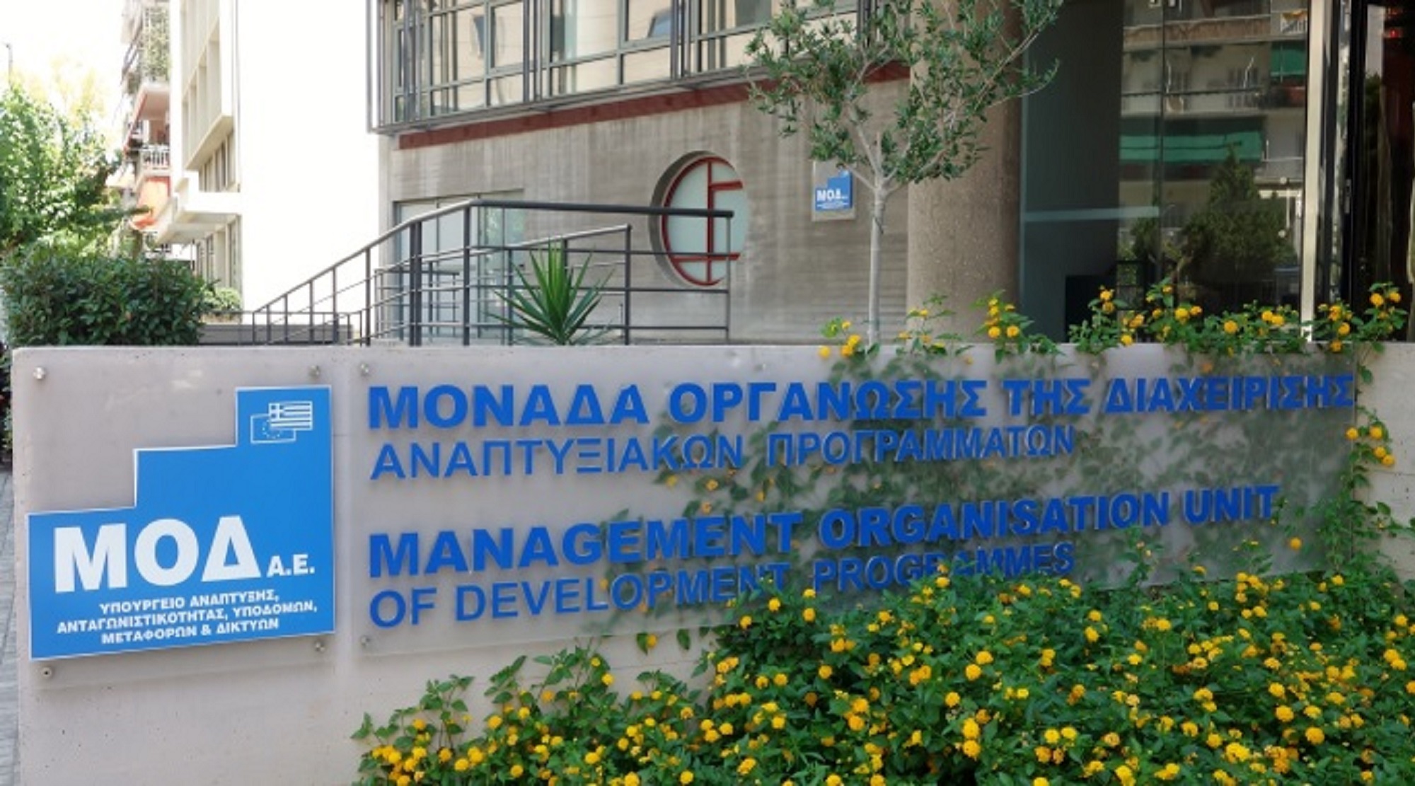 Γ. Παπαδημητρίου – ΜΟΔ: Μέσα στον Ιούνιο ξεκινούν τα προγράμματα ...