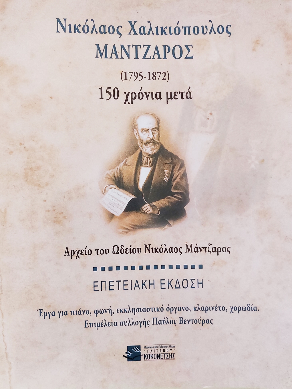 Ο Π. Βεντούρας στην ΕΡΤ για το νέο του βιβλίο και το έργο "Οι αυλοί που ...