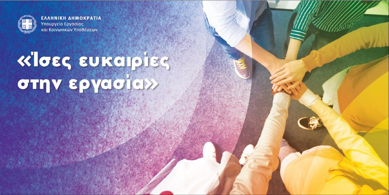 Στο συνέδριο για τις «Ίσες Ευκαιρίες στην Εργασία» ο Κυριάκος ...