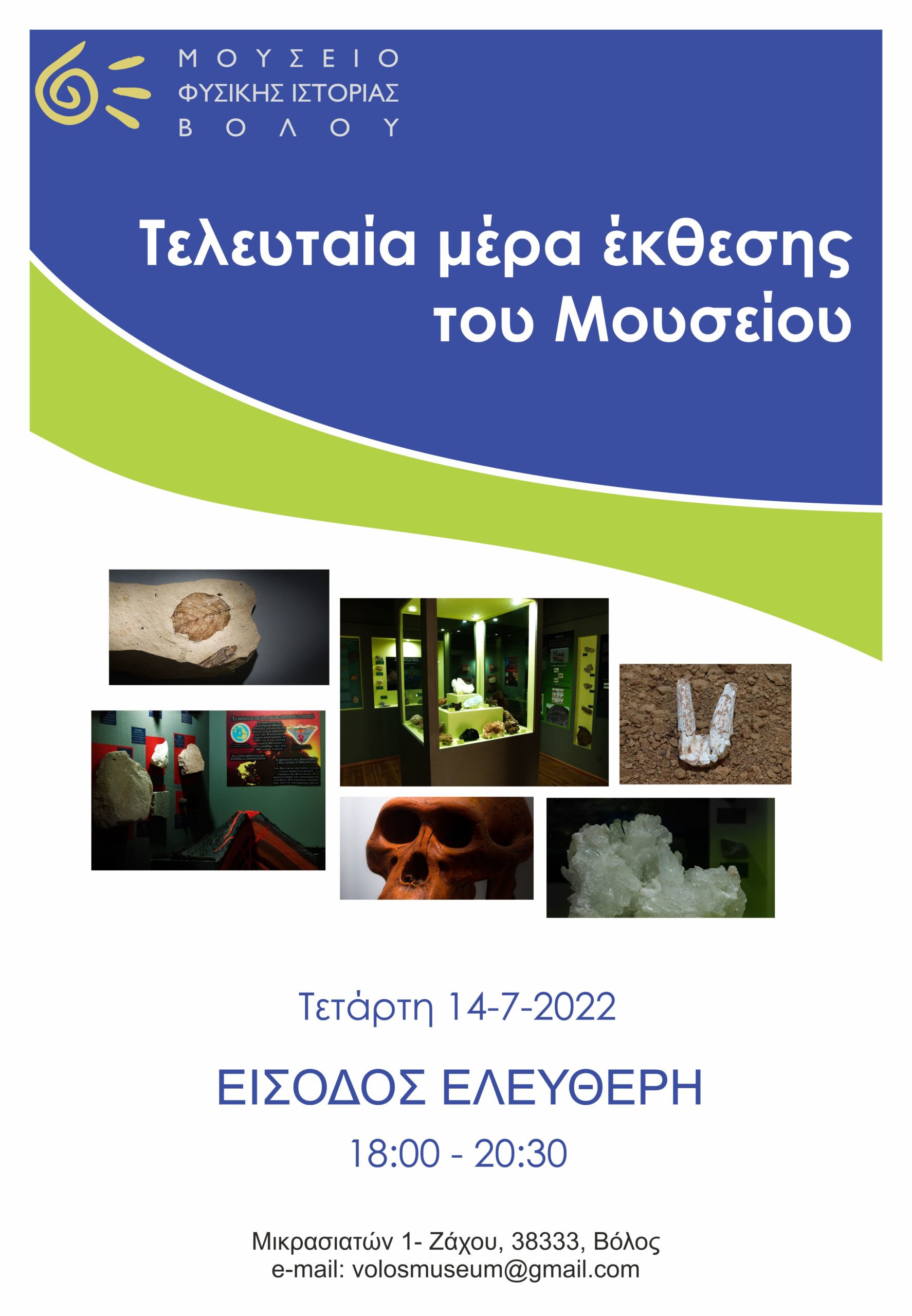 Για τελευταία φορά ανοιχτή για το κοινό η έκθεση στο Μουσείο Φυσικής ...