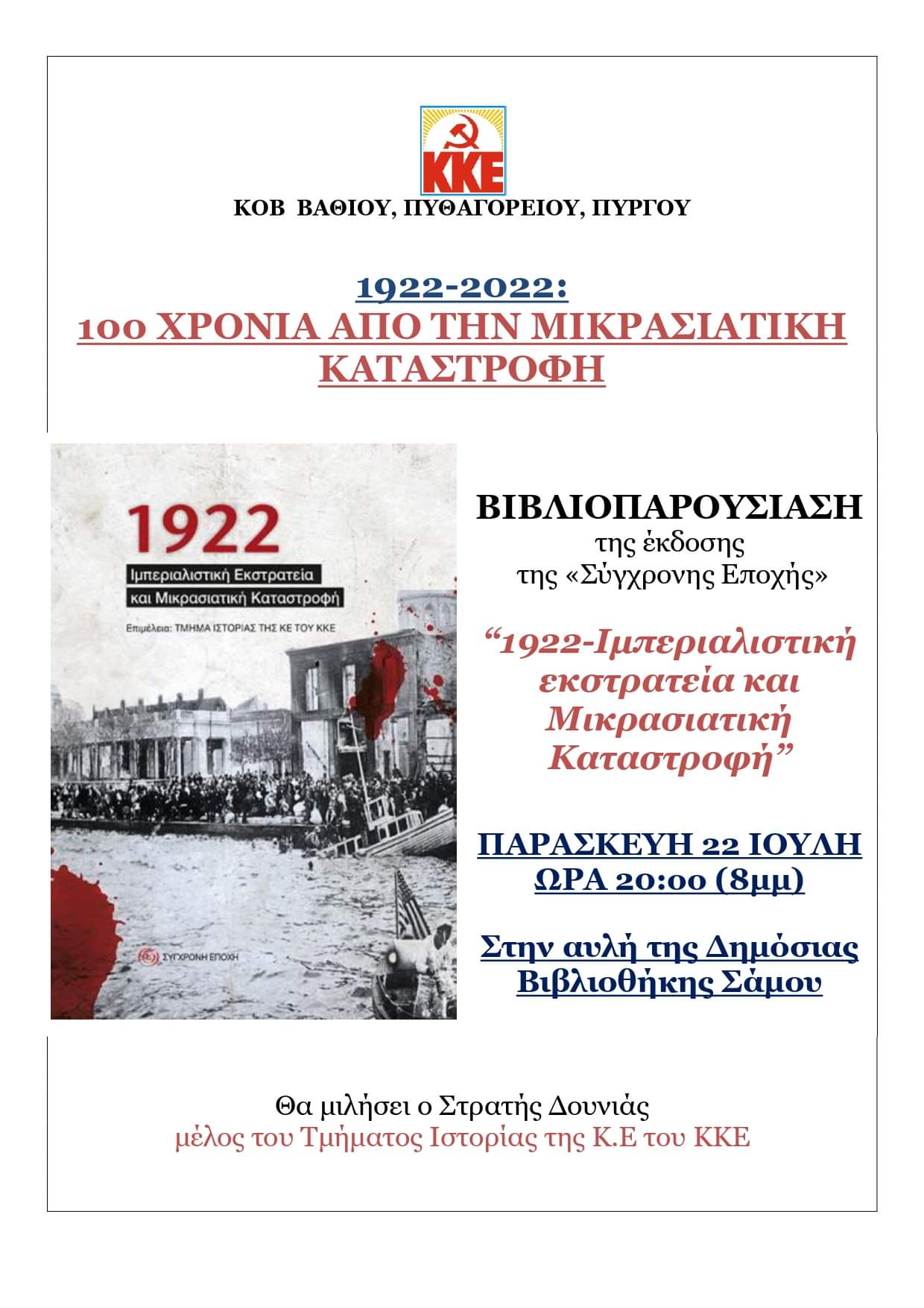 Σάμος ΚΚΕ: Παρουσιάζει το βιβλίο «1922. Ιμπεριαλιστική Εκστρατεία και ...
