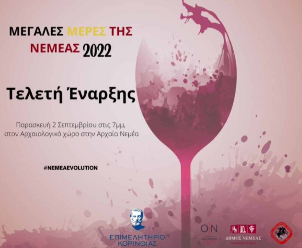 Στην τελική ευθεία για τις "Μεγάλες Ημέρες της Νεμέας 2022" - ertnews.gr