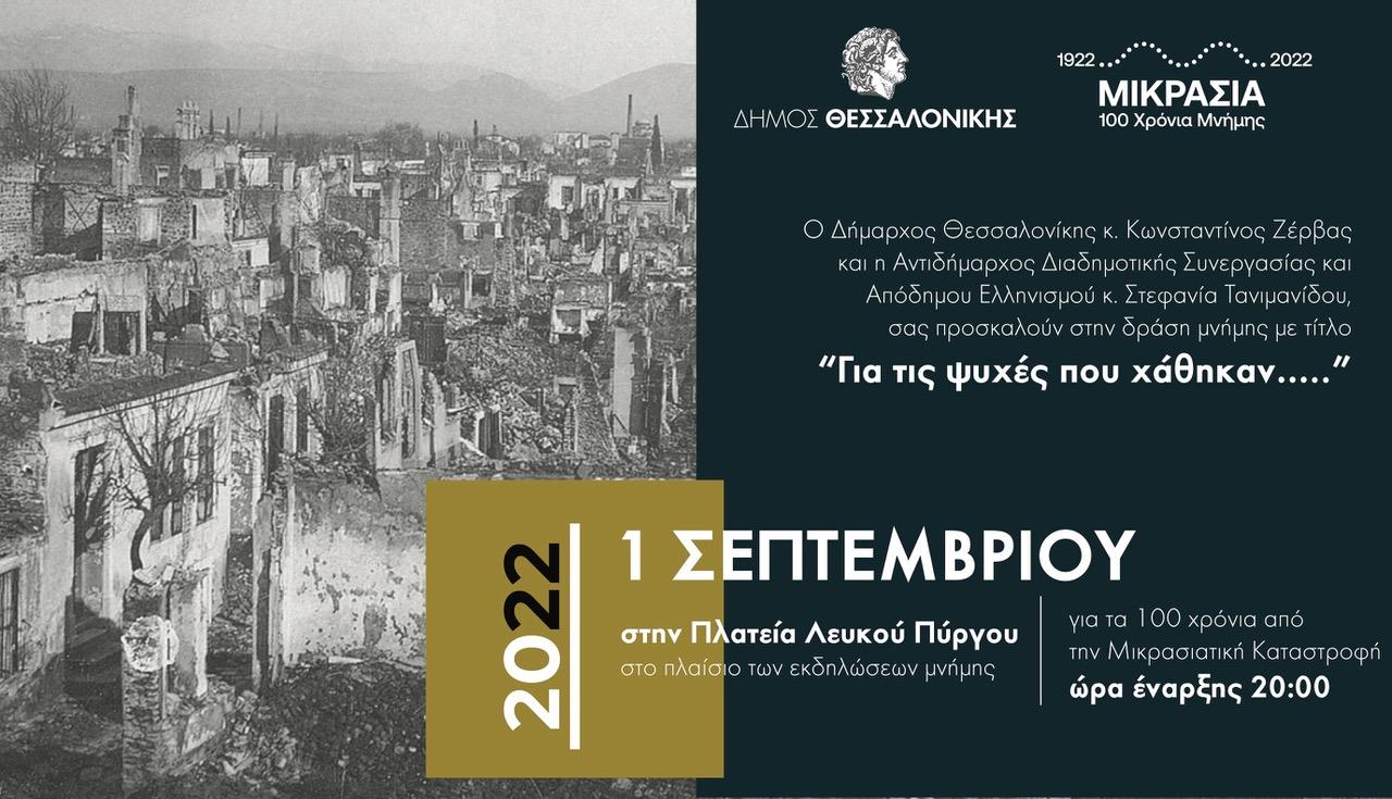 Δήμος Θεσσαλονίκης: Εκατό φαναράκια για τα 100 χρόνια από τη ...