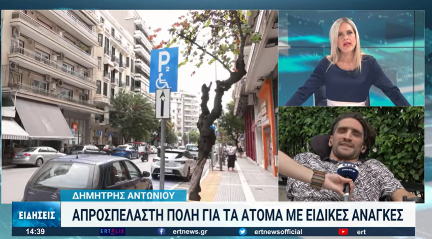 Δ.Αντωνίου: Όνειρο απατηλό η προσβασιμότητα των ΑμεΑ στη Θεσσαλονίκη ...
