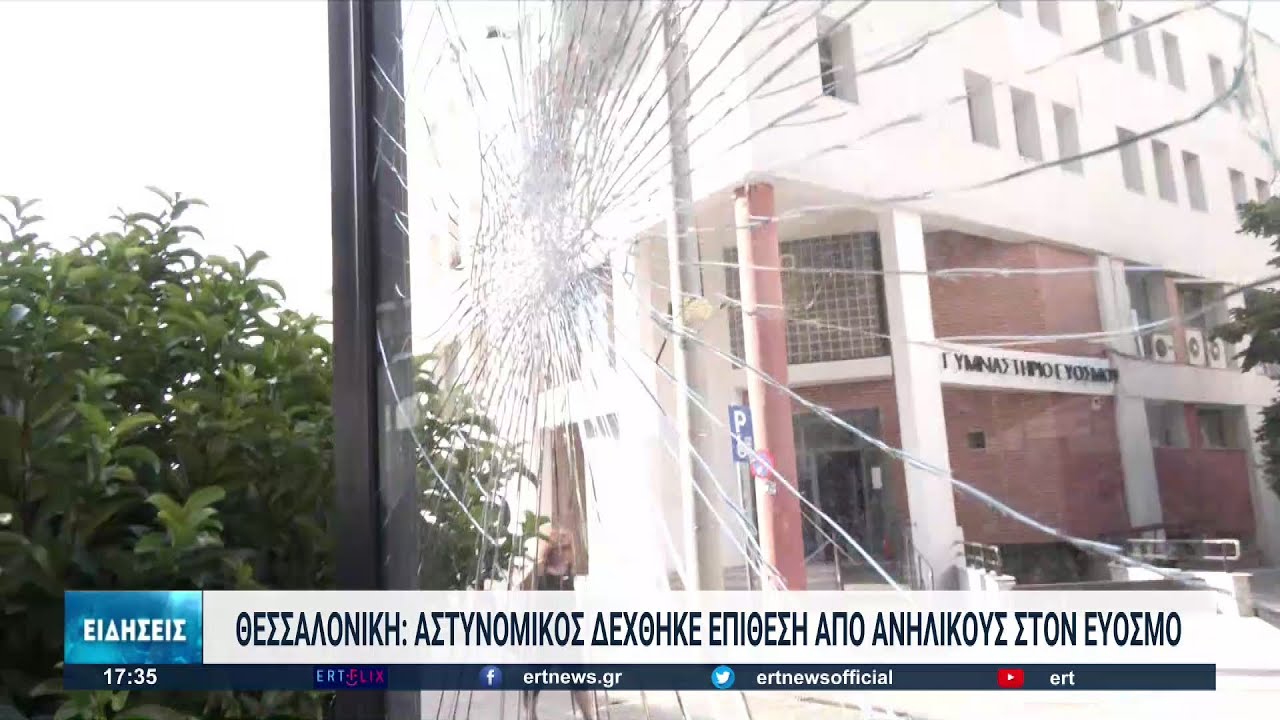 Θεσσαλονίκη: Αστυνομικός ο άντρας που δέχτηκε επίθεση από ανηλίκους ...