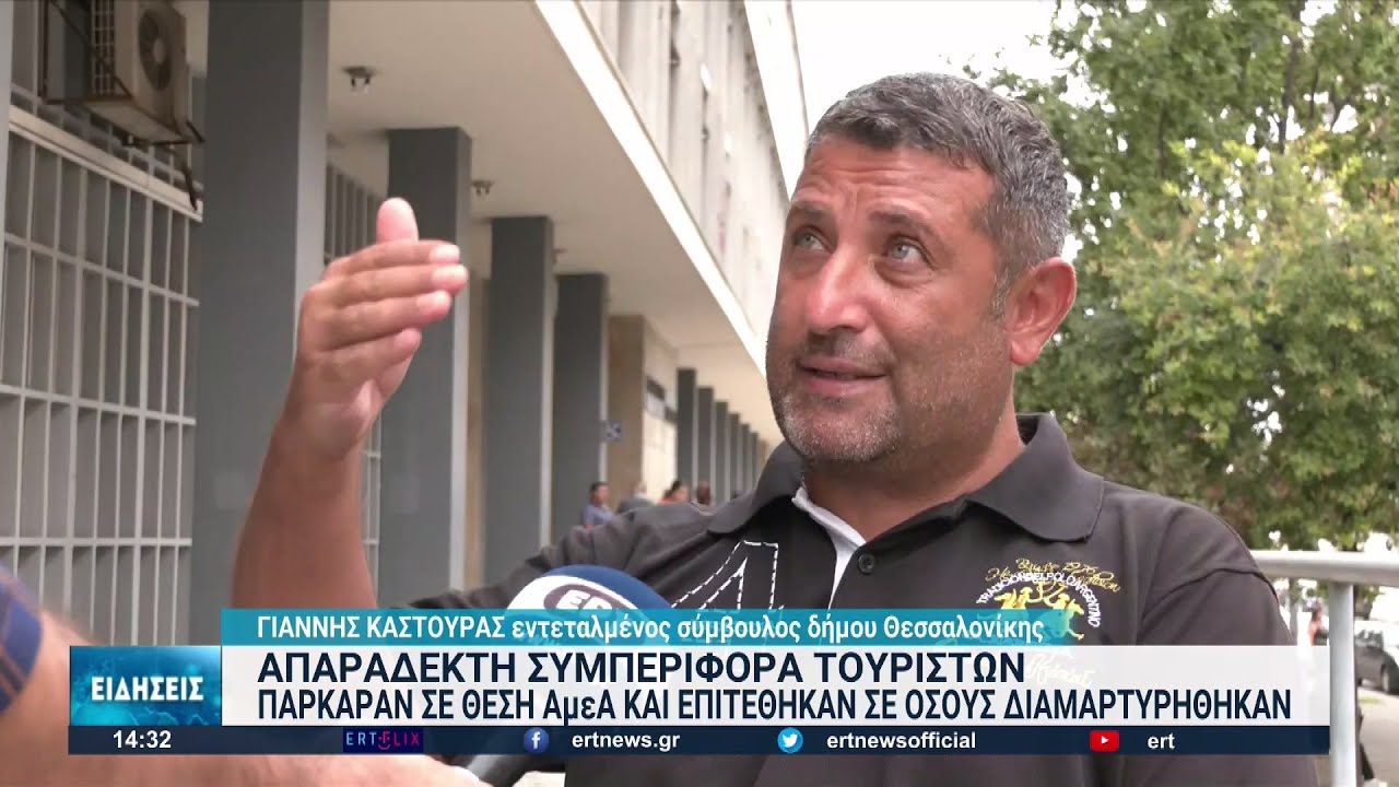 Θεσσαλονίκη: 26χρονος Ισπανός επιτέθηκε σε άτομο με αναπηρία επειδή του ...