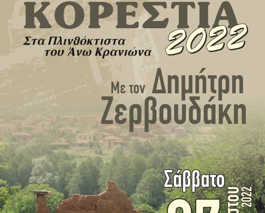 Καστοριά: Συναυλία με τον Δημήτρη Ζερβουδάκη - ertnews.gr